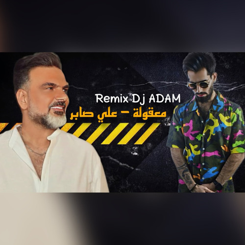 Stream علي صابر - معقولة | ريميكس (حصرياً) 2023 | Ali Saber - Maaqoula ...