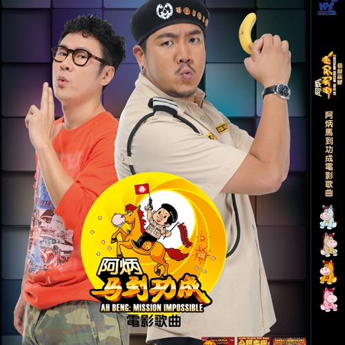 Stream Lie (Ah Beng - Mission Impossible) by N-Sonic | Listen online ...