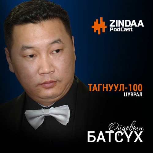 Stream ZINDAA PODCAST | Listen to ТАГНУУЛ - 100 ЦУВРАЛ playlist online ...