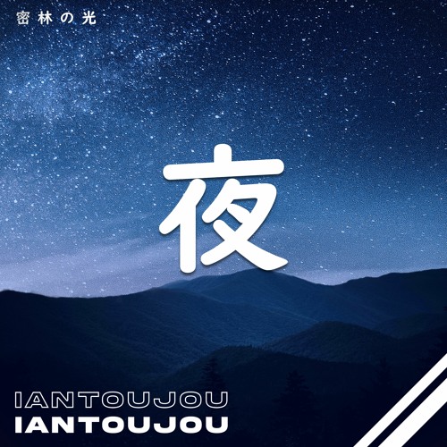 Stream Night Dreamer by IanToujou | Listen online for free on SoundCloud