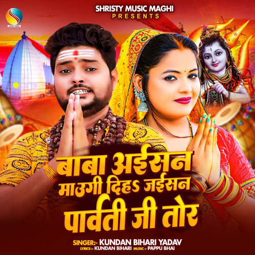 Stream Baba Aisan Maugi Diha Jaisan Parvati Ji Tor by Kundan Bihari ...