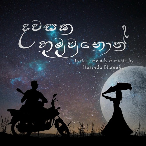 Stream Dawasaka Hamuwunoth_( දවසක හමුවුනොත් ) by Hasindu Bhanuka by Hasindu Bhanuka | Listen ...