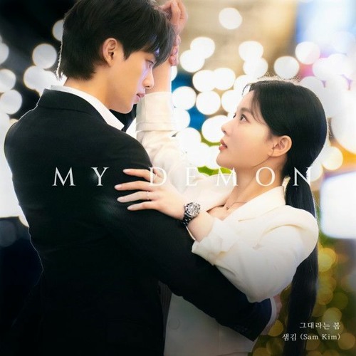 Stream 샘김(Sam Kim) - 그대라는 봄 (Say You Love Me) (샘김 (Sam Kim) X 마이데몬) My ...