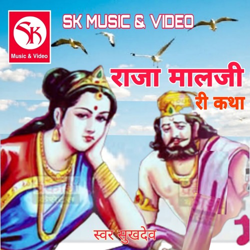 Stream Raja Maalji Ki Katha 2 by Sukh Dev | Listen online for free on ...