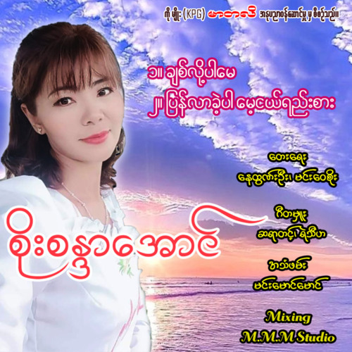 Stream Chit Lot Par May by Soe Sandar Aung | Listen online for free on ...