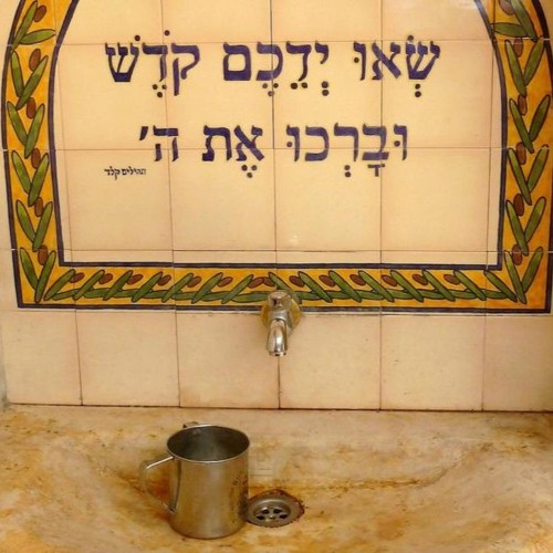 Stream Hand Washing Lavaggio delle Mani (Netilat Yadayim) by ...