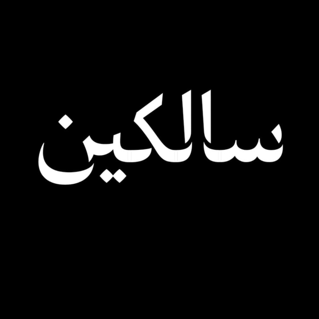 Stream سالكين صادق عادل و فايت by Sadeq Adel | Listen online for free ...