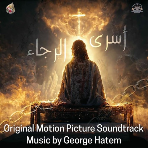 Stream ادم و حواء الي الجنة (موسيقي) by George Hatem | Listen online for free on SoundCloud