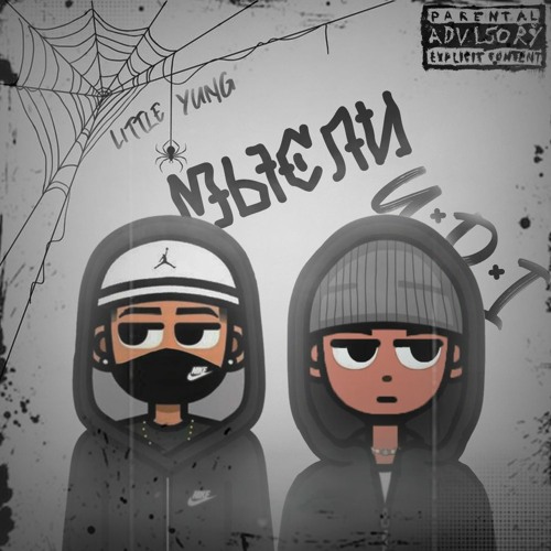 Little YUNG & U.D.I - Мысли - Listen to music
