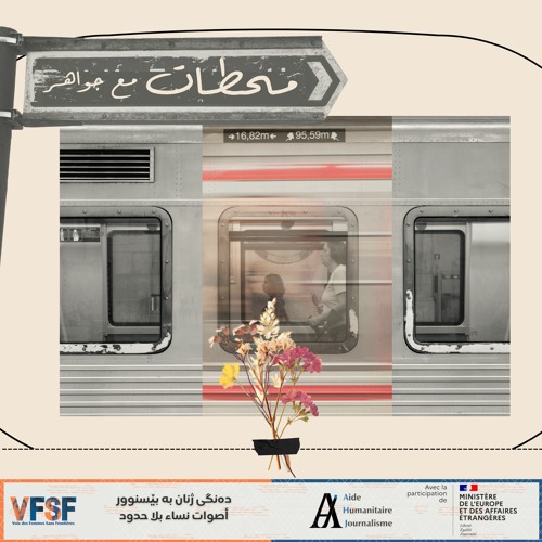 Stream VFSF | Listen to محطات playlist online for free on SoundCloud