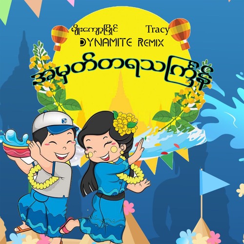 Stream Myo Kyawt Myaing , Tracy - A Hmat Taya ThinGyan ( Dynamite Remix ...