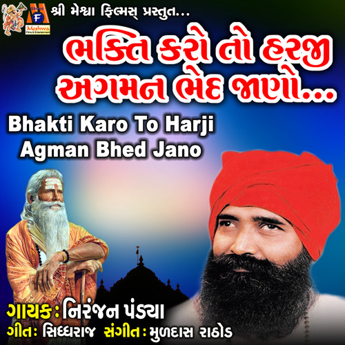 Stream Bhakti Karo to Harji Agman Bhed Jano by Niranjan Pandya | Listen ...
