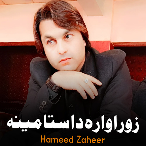 Stream Tore Starge Da Janan by Hameed Zaheer | Listen online for free ... Stream Tore Starge Da Janan by Hameed Zaheer | Listen online for free ...