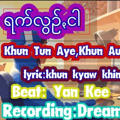 Stream ရက်လွဥ်ꩻငါ by Khun_Tun_Aye | Listen online for free on SoundCloud