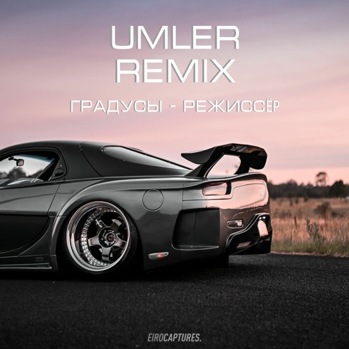 Stream Umler x Градусы - Режиссёр (Phonk Remix) by ⁣⁣umler | Listen ...