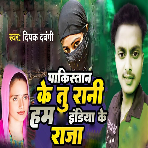 Stream Pakistan ke Tu Rani Ham India Ke Raja by Deepak Dabangi | Listen ...