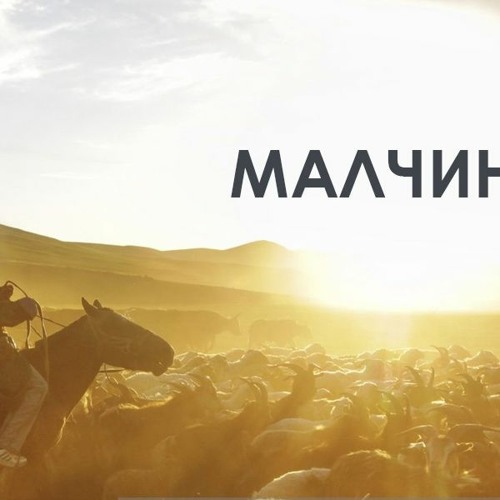 Stream Гар тэжээл бэлтгэх нөөцлөх ажлын явцын тухай By Mongolian