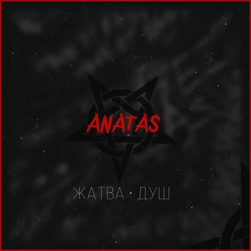 Stream Anatas [ ex. Enemik ] - Альтер Эго.mp3 by Anatas | Listen online ...