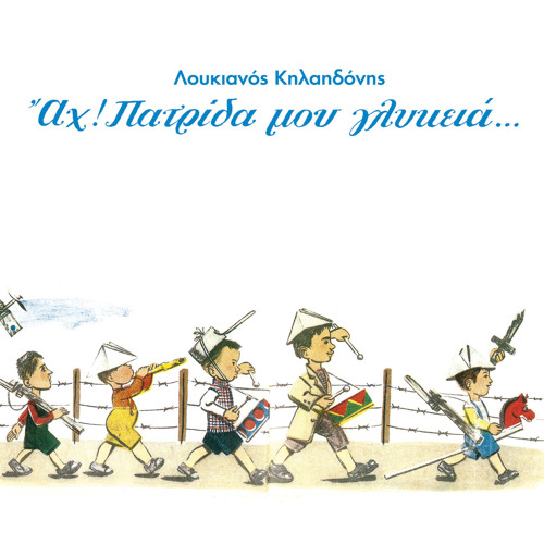 Stream Flamouria (Remastered 2017) [feat. Afroditi Manou, Maria ...