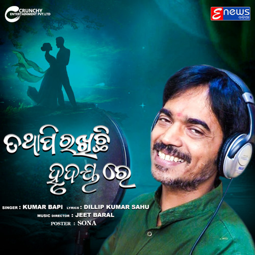 Stream Tathapi Rakhichi Hrudaya Re by Kumar Bapi | Listen online for ...