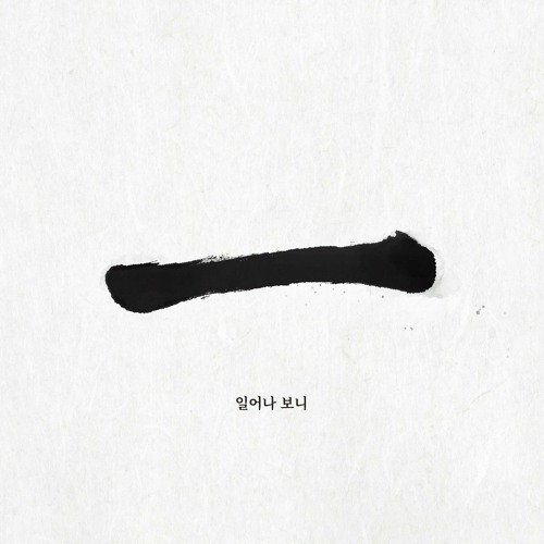 Stream [Full Album] Leellamarz - 인생은 한번이야 (Life Is Once) by ...