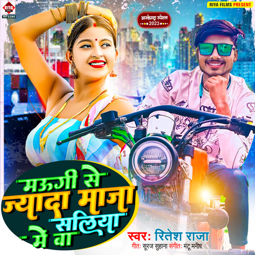 Stream Maugi Se Jyada Maja Saliya Me Ba (Bhojpuri) by Ritesh Raja ...