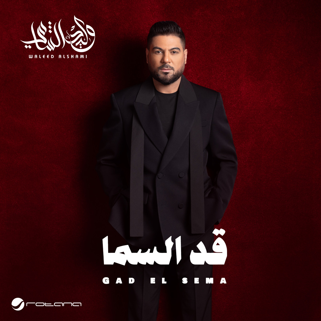 Stream Gad El Sema by Waleed Alshami | Listen online for free on SoundCloud