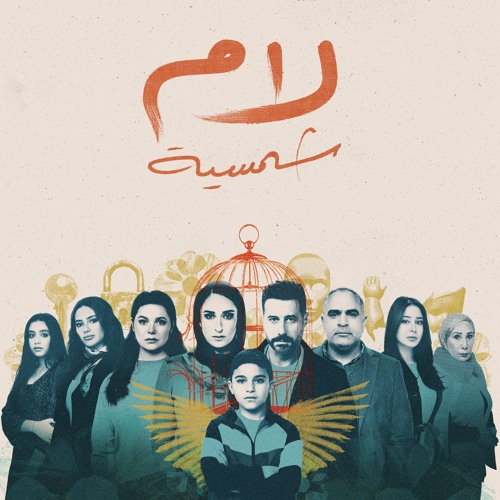 Stream Asfour | Lam Shamseya by Mina Samy | Listen online for free on ...