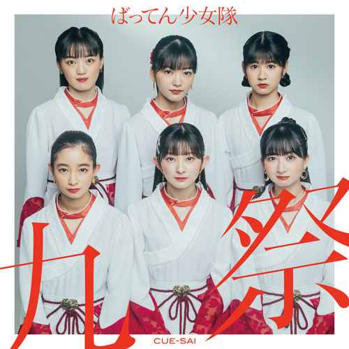 Stream OiSa (2021 ver.) by BATTEN GIRLS | Listen online for free on SoundCloud