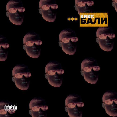 Stream KRBK - Бали (remix) by krnx | Listen online for free on SoundCloud
