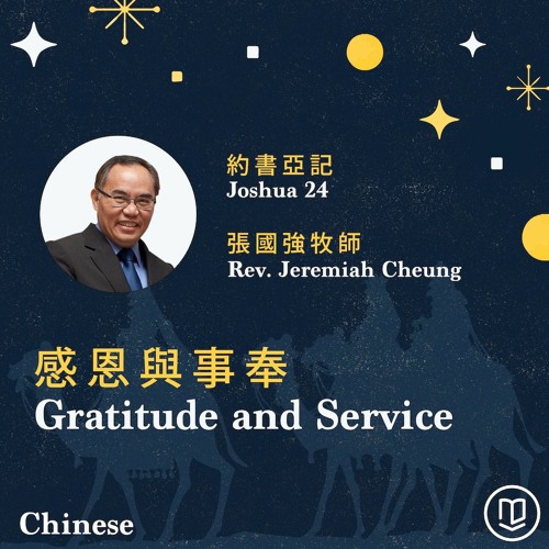 Stream 感恩與事奉 Gratitude and Service by Christian Bible Church of the ...