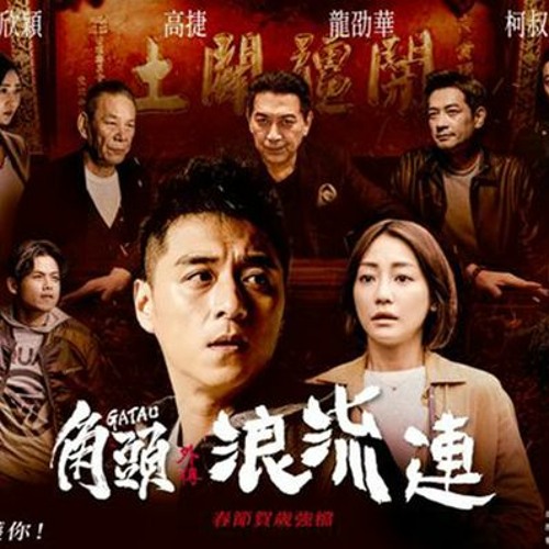 Stream [角頭－浪流連—2021(1080p)-] Gatao - The Last Stray HD电影完整版 by The last ...