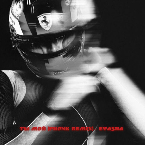 Stream ты мой — EVASHA (phonk remix ) by vijaply | Listen online for ...