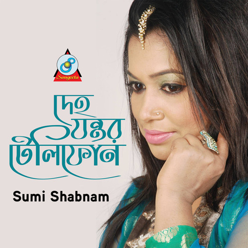 Stream Amar Antortare Korla Jodi by Sumi Shabnam | Listen online for free on SoundCloud