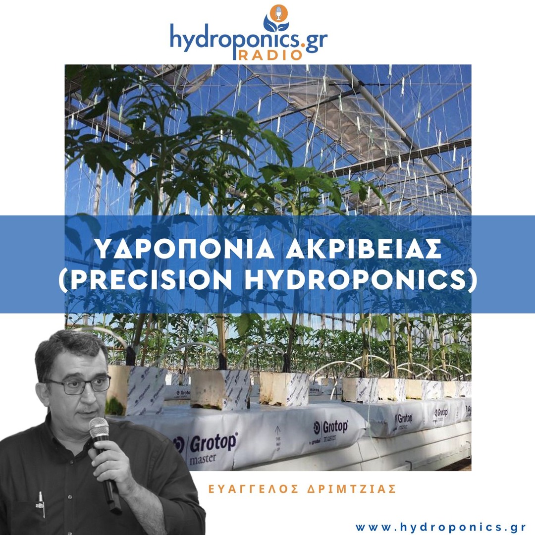 Stream Υδροπονία Ακριβείας - Ευάγγελος Δρίμτζιας -Προκλήσεις στον Κλάδο ...