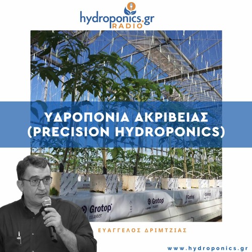 Stream Υδροπονία Ακριβείας - Ευάγγελος Δρίμτζιας -Προκλήσεις στον Κλάδο ...