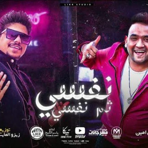 Stream Dndnha.Com.Ahmed.Moza.Ana.Nafsy.Soma.Nafsy.mp3 by Mostafa Ali ...