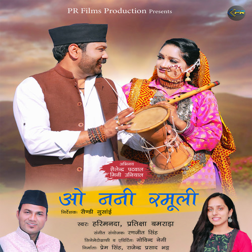 Stream O Nani Ramuli by Harimanda | Listen online for free on SoundCloud