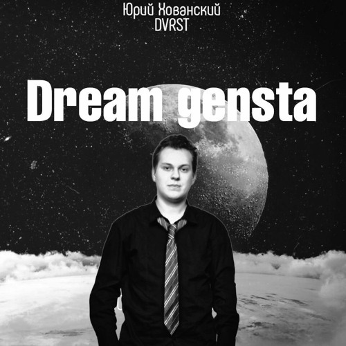 Stream DVRST x Хованский - Dream space x Моё генста by Офисный стиляга ...