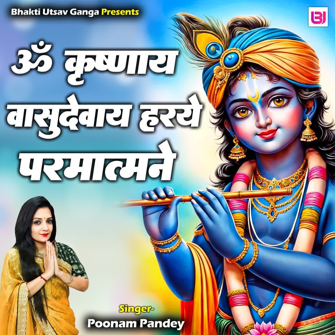 Stream Om Krishnaya Vasudevaya Haraye Paramatmane by Poonam Pandey ...