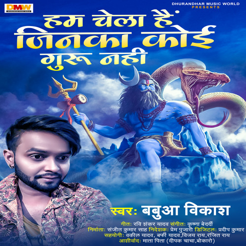 Stream Ham Chela Hai Jinka Koi Guru Nahi by Babua Vikash | Listen online for free on SoundCloud