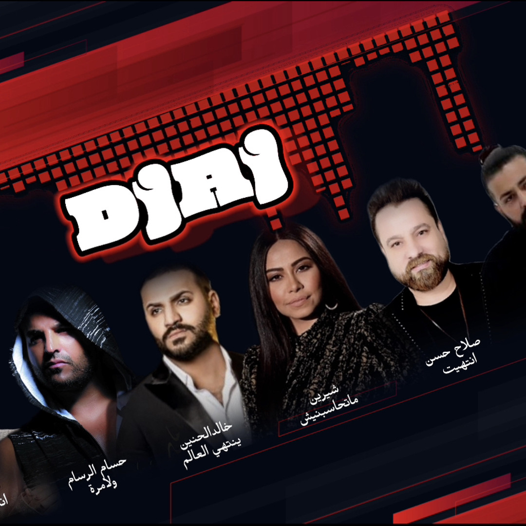 Stream ريمكس عربي عراقي هادئ ٢٠٢٣ مكس ٩ دقائق DjAj by DjAj | Listen ...