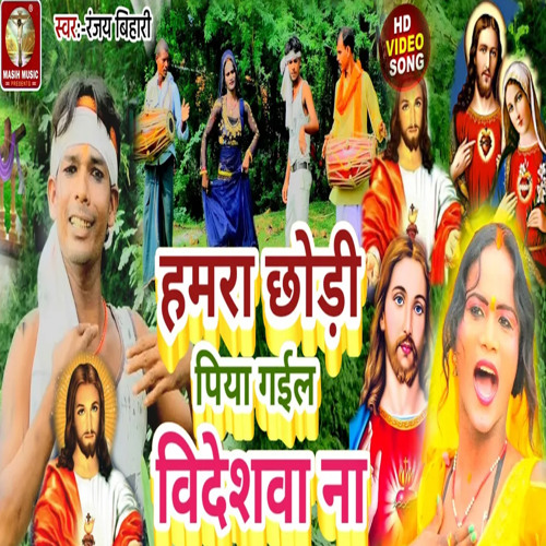Stream Hamra Piya Chhod Ke Gaila Videshva Na by Ranjay Bihari | Listen ... Stream Hamra Piya Chhod Ke Gaila Videshva Na by Ranjay Bihari | Listen ...