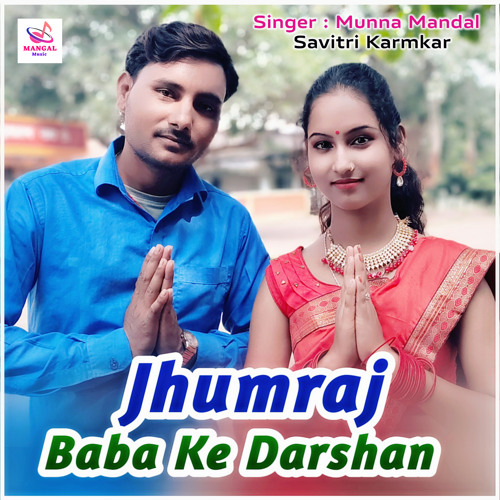 Stream Jhum Raj Baba Ke Darshan (Khortha) by Munna Mandal | Listen online for free on SoundCloud