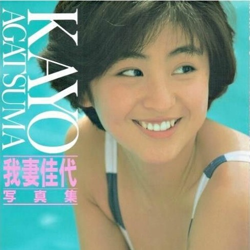 Stream Dead or Arai Yumi | Listen to 我妻佳代 / Kayo Agatsuma playlist ...