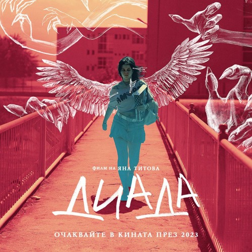 Stream *[BG-AUDIO] Диада / Dyad (2023) гледай онлайн целия филм субтитри (BG-Subs) by Диада Dyad ...