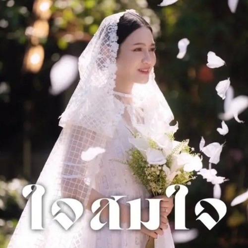 Stream The Chanisara - ใจสมใจ by nhuquuynhh | Listen online for free on SoundCloud