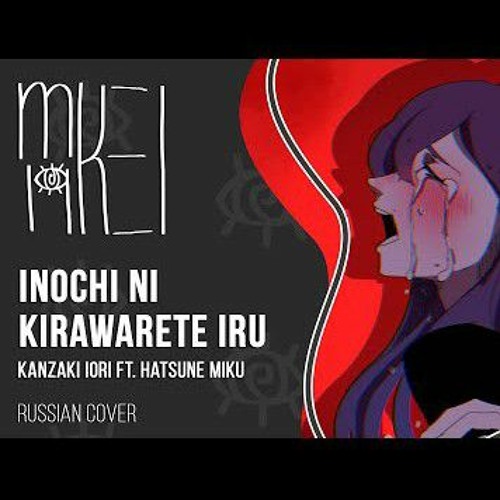 Stream 【m19 kei】Kanzaki Iori Inochi ni Kirawarete iru Hated by Life【rus】 by Zeref Dragneel ...