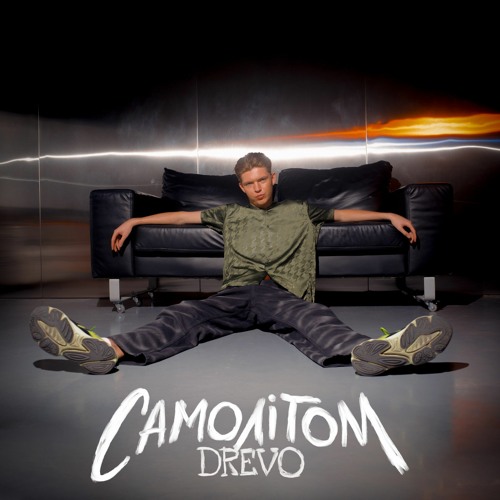 Stream Drevo - Самолітом by Sound United | Listen online for free on ...