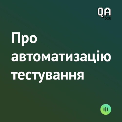 Stream Про автоматизацію тестування. DOU QA voice chat by DOU Podcast | Listen online for free ...